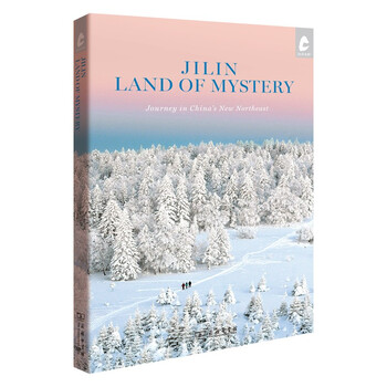 Jilin: Land of Mystery(秘境之旅)（汉语世界丛书·英文旅游文化丛书）(英文)