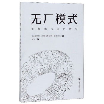 无厂模式(半导体行业的转型)