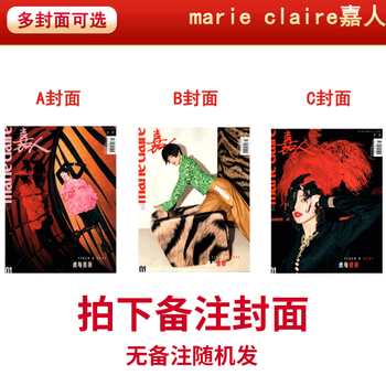 marieclaire 嘉人杂志 2022年1月 舒淇封面
