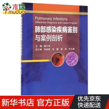 肺部感染疾病鉴别与案例剖析