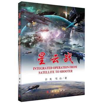 星云战  +科学出版社