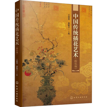 中国传统插花艺术(精装版)