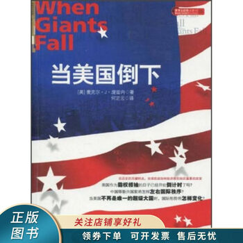当美国倒下