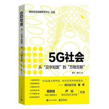 5G社会(从见字如面到万物互联)