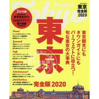 进口日文 旅游书 东京 東京 完全版 2020