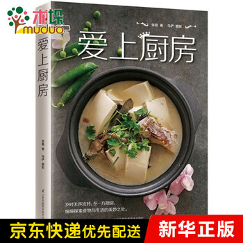 爱上厨房