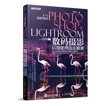 [正版图书] 人气摄影师的Photoshop+Lightroom数码摄影后期处理技法解密 杨比比,魏