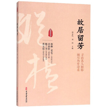 故居留芳/纵横精华