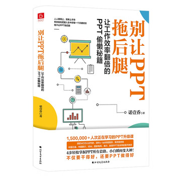 别让PPT拖后腿