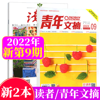【两本装】读者杂志+青年文摘杂志 2022年5月上 第9期