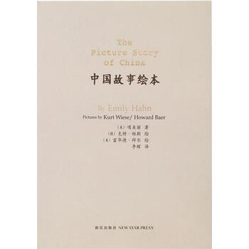 中国故事绘本 项美丽