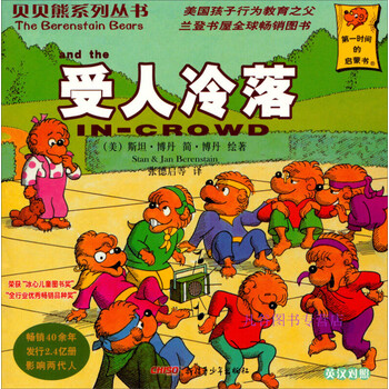 受人冷落（英汉对照） 简·博丹 [美]斯坦