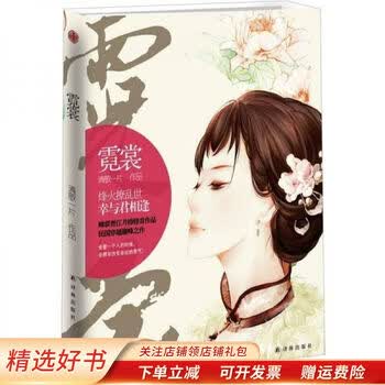 霓裳