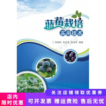 蓝莓栽培实用技术