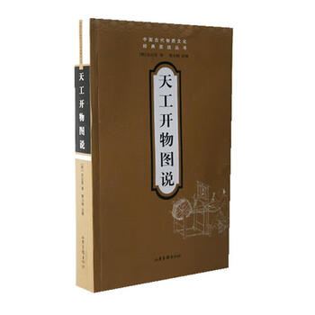 天工开物图说 (明)宋应星　著,曹小鸥　注释