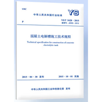 YS/T 5428-2015  混凝土电解槽施工技术规程
