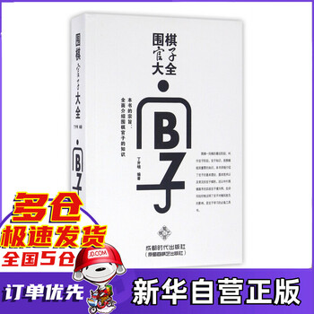 围棋官子大全