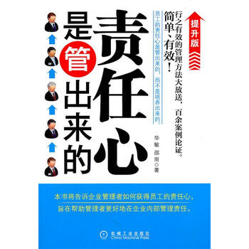责任心是管出来的【正版图书，放心下单】