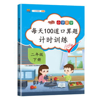 每天100道口算题卡计时训练 小学数学二年级下册口算题 100以内加减法 口算心算天天练