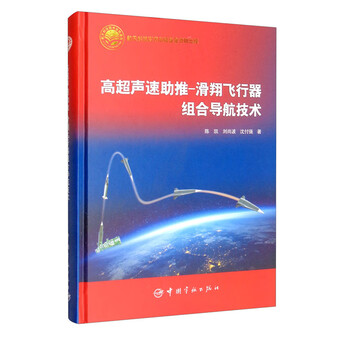 高超声速助推-滑翔飞行器组合导航技术