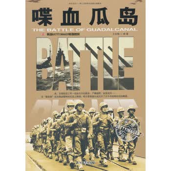 喋血瓜岛