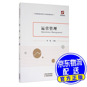 运营管理