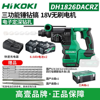 高壹工机（HiKOKI）原日立18V无刷电锤冲击钻DH1826DA三功能大功率充电电镐电钻 DH1826DACRZ双电快充8.0Ah【图片 ...
