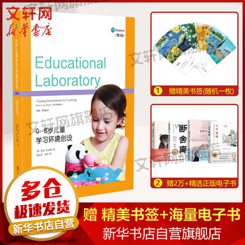 0-8岁儿童学习环境创设(教育实验室) 为每个年龄段学习环境创设提供了详细的指导