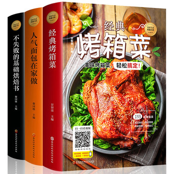 配视频精装彩图3册烤箱食谱菜谱面包美食大全家用烘焙书家用新手入门教材面包蛋糕糕点甜品做法制作图书学西