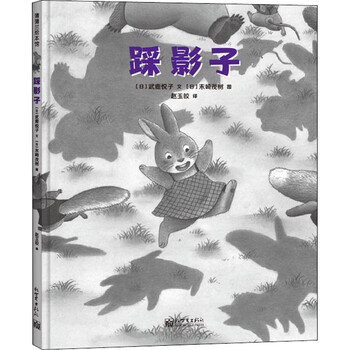 踩影子