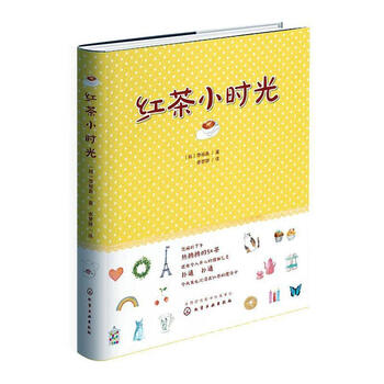 红茶小时光 李裕真 烹饪/美食 9787122360304