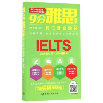 9分雅思词汇黄金胜经(附光盘)