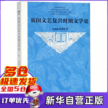 英国文艺复兴时期文学史/五卷本英国文学史