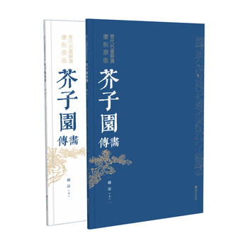 历代名画解读 康熙原版芥子园画传·树法（上、下册）