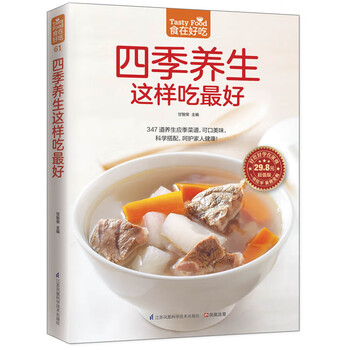 四季养生这样吃好