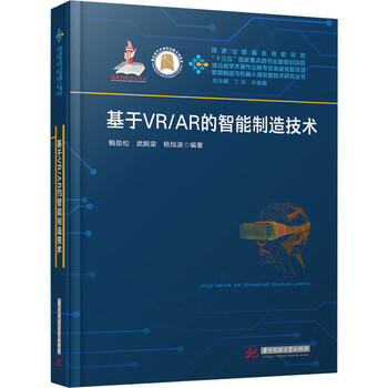 基于VR/AR的智能制造技术