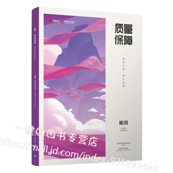 质量保障 筑梦之路·臻于至善 网易游戏学院 游戏研发入门系列 游戏开发书籍网易游戏测试团队质量观质量