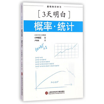 3天明白概率统计