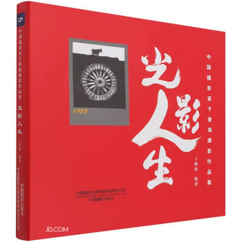 光影人生(中国摄影家于俊海摄影作品集)(精)