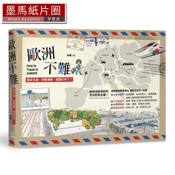 预售 林果 欧洲不难：搞定交通，滑着滑着，就都订好了！ 猫头鹰
