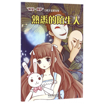 熟悉的陌生人