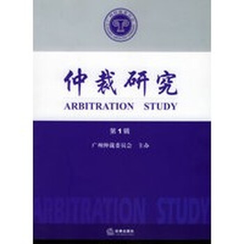 仲裁研究(辑)【正版图书，放心购买】