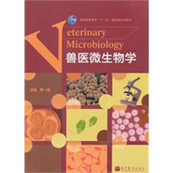 兽医微生物学 李一经