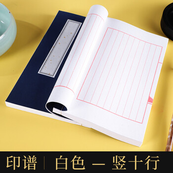批发空白线装本宣纸印谱本毛笔字书法红八行心经佛经仿古书抄经空白册页本篆刻本家谱小楷抄经作品纸 大号【32X21cm】 白色竖10行/半生熟 升级加厚款：20张40页