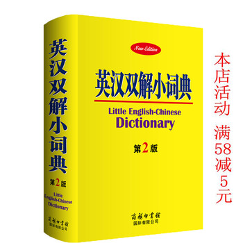 英汉双解小词典英汉词典 正版新版英语词典新版初中高中2018实用英语词典 小本 便携英语词典牛津英汉