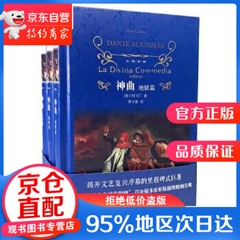 【正版图书】经典译林：神曲 但丁 译林出版社