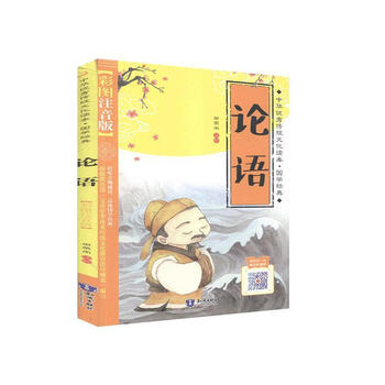论语:彩图注音版 田荣尚注析 哲学 * 9787501597567