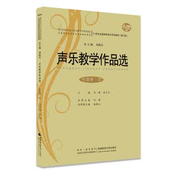 声乐教学作品选（中国卷·四）