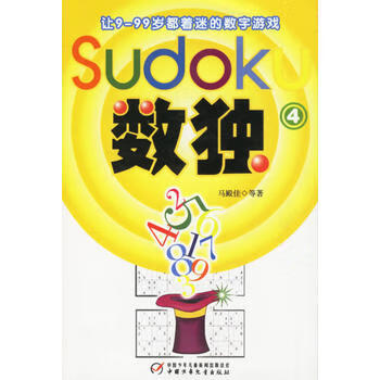 数独 4马殿佳中国少年儿童出版社