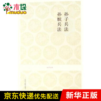 孙子兵法孙膑兵法/国学经典